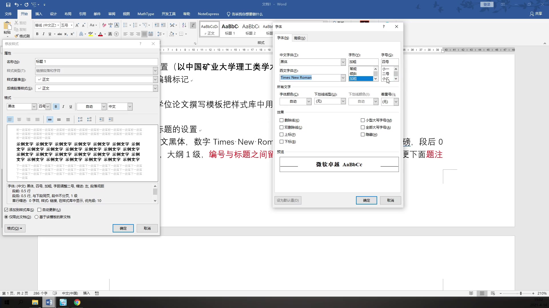 毕业论文格式模板制作(1.多级列表设置)