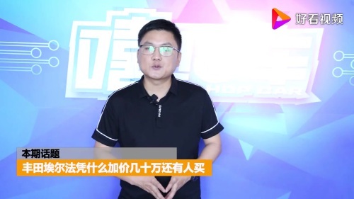 加价30万还不开发票那么多人还抢着买!埃尔法到底有何魔力?
