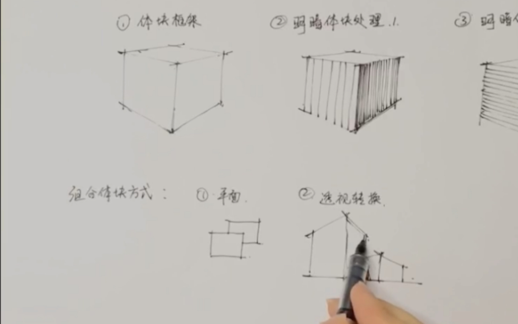 建筑/景观园林/室内设计手绘 零基础教学篇——初期体块练习1.0