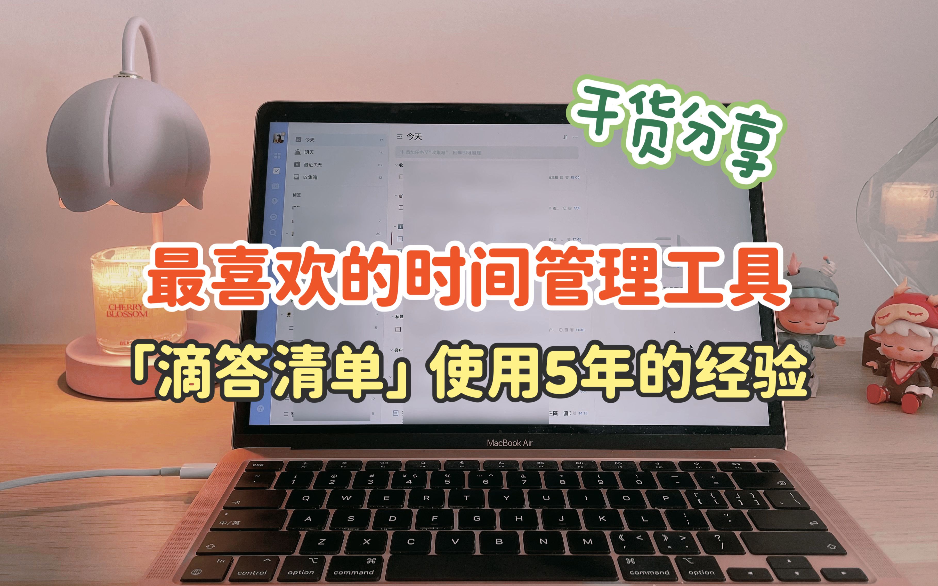 滴答清单使用5年,干货经验分享 | 最喜欢的时间管理工具