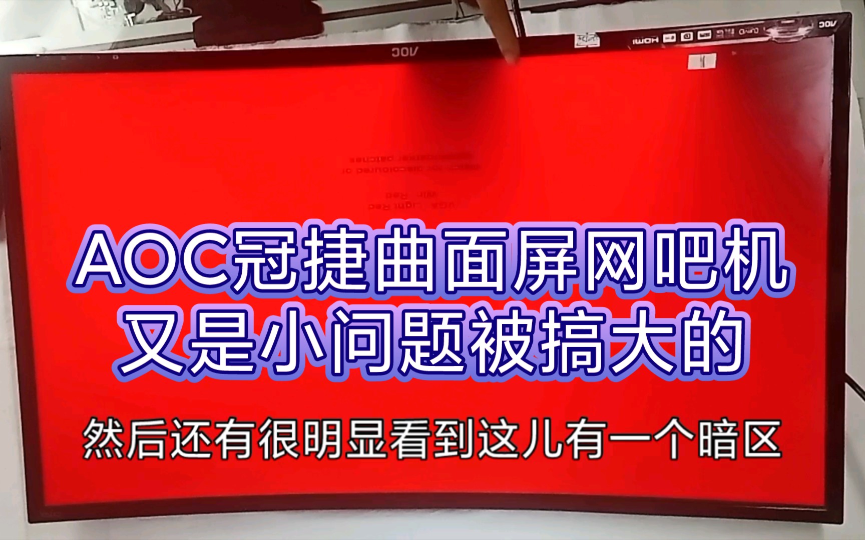 【液晶屏维修#2476】AOC冠捷C32GX曲面液晶显示器网吧机,竖线、...