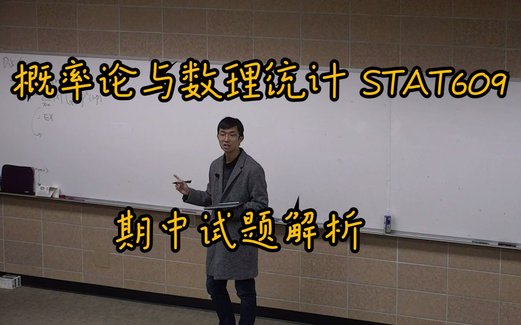 概率论与数理统计 期中一试题解析 UW-Madison STAT609 ...