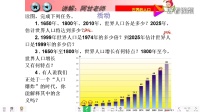 初一地理上册,第三章第一节《世界的人口》基础内容详细讲解