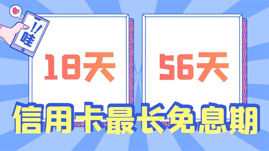 02-怎么用卡才能享受到最长免息期-信用卡基础知识