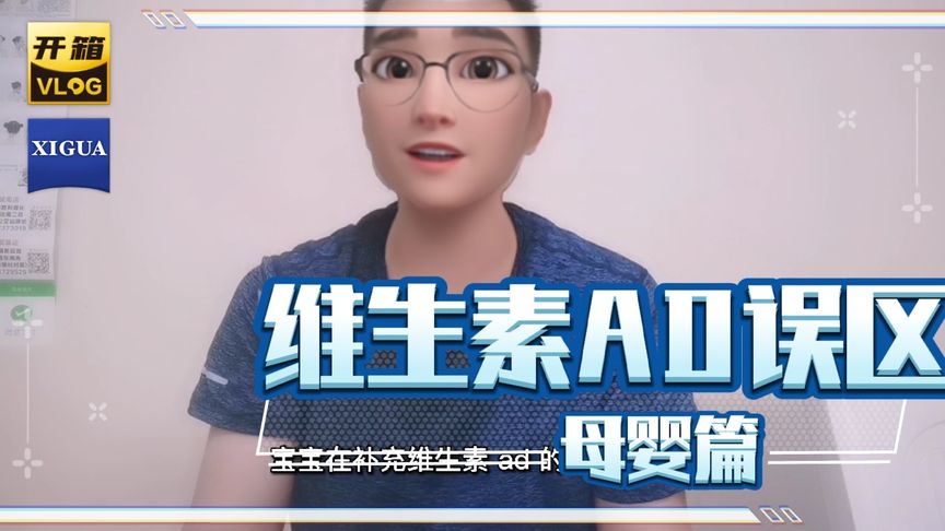 宝宝维生素AD补充误区-母婴篇