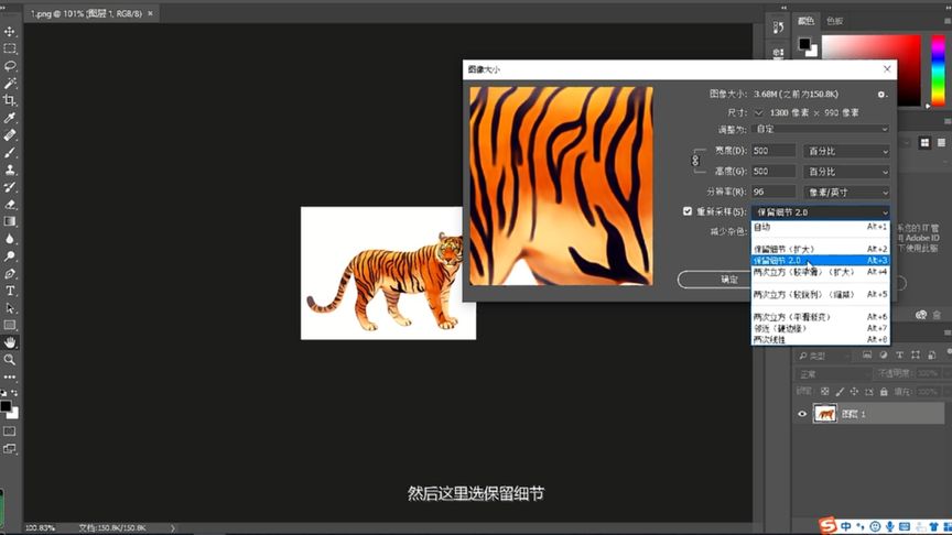 PS放大图片如何保持清晰