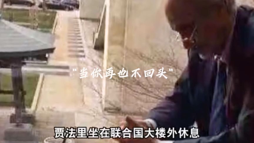 2018的叙利亚外交官在联合国据理力争,仍无法改变国家命运
