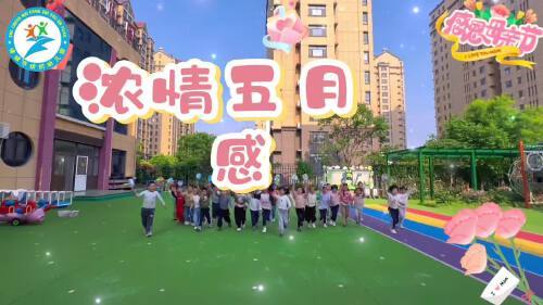 主题活动 母亲节祝所有的妈妈们节日快乐
