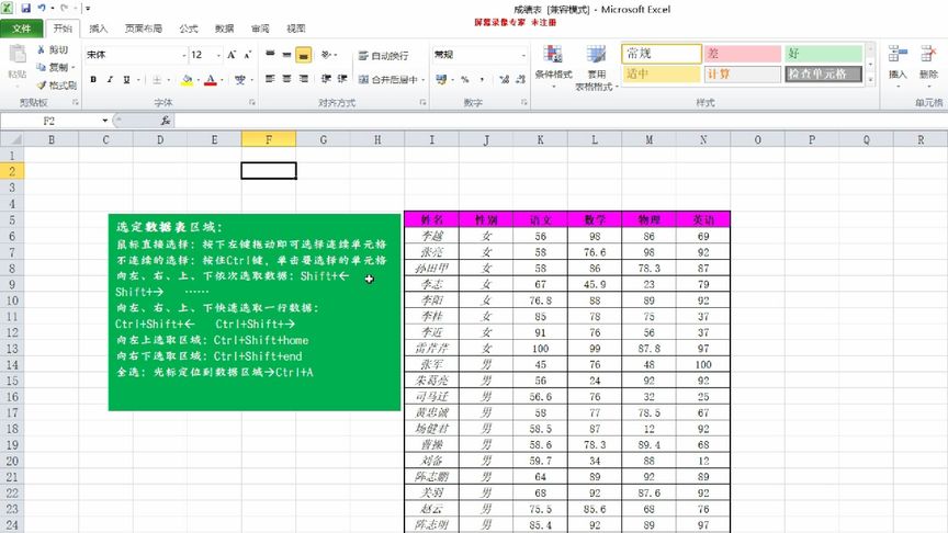 Excel快速选择数据快捷键连续不连续选择操作