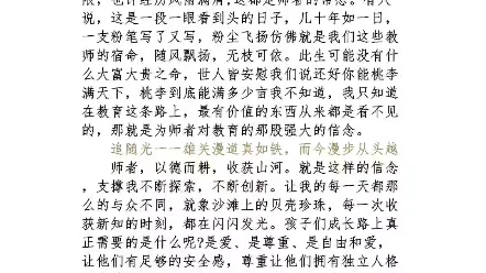 师德师风演讲稿一等奖范文