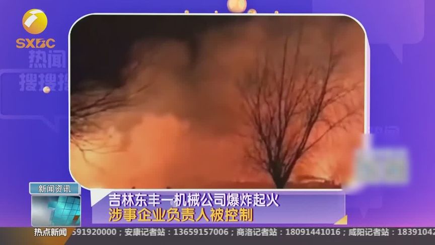吉林一机械公司爆炸起火,已致2人死亡57人受伤