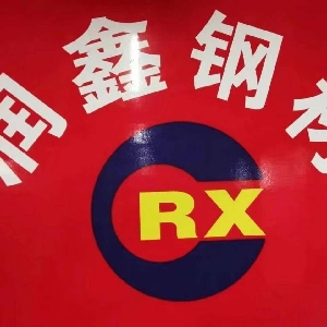 润鑫钢材 