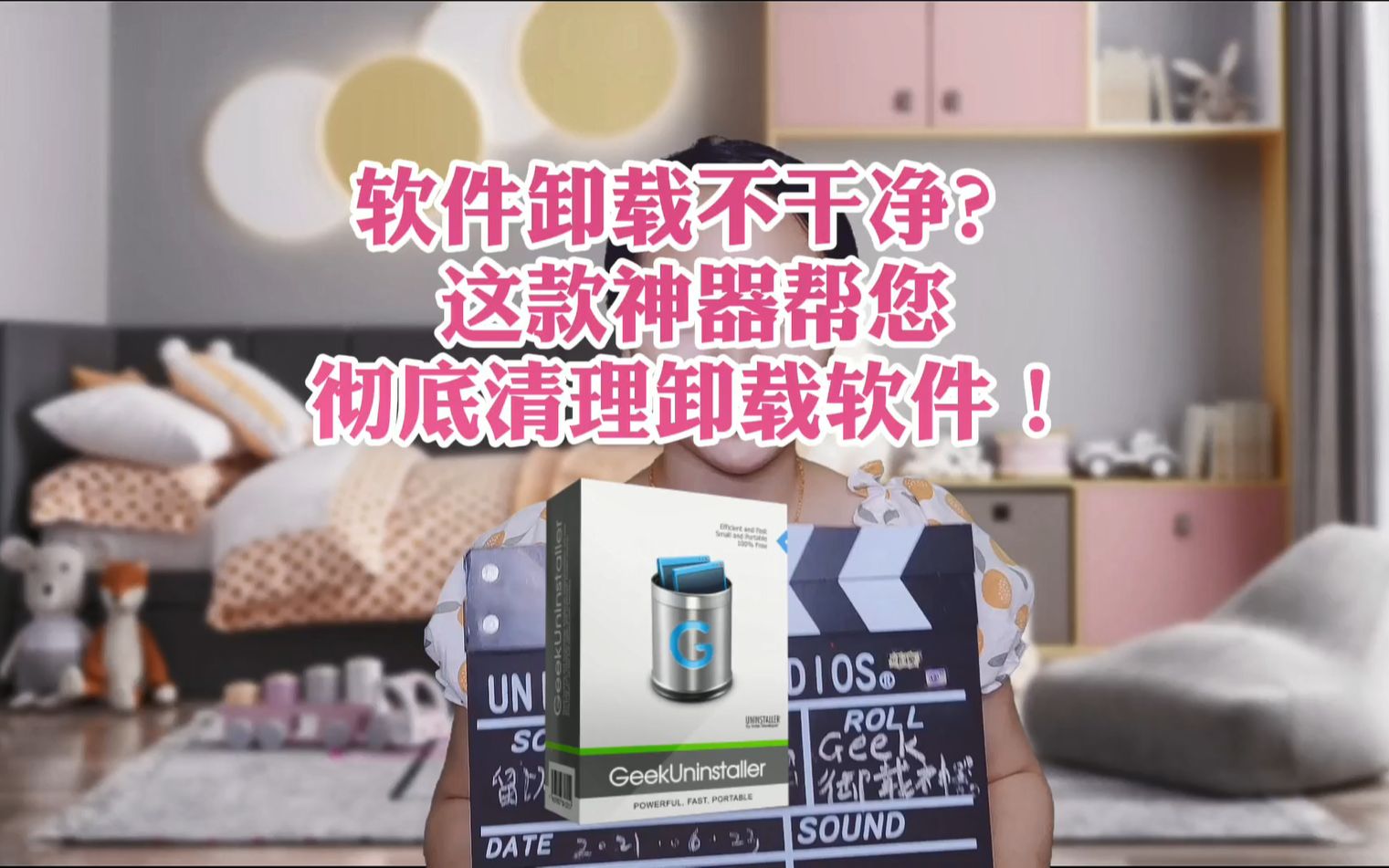 担心软件卸载不干净,这款神器帮您彻底清理被卸载软件!