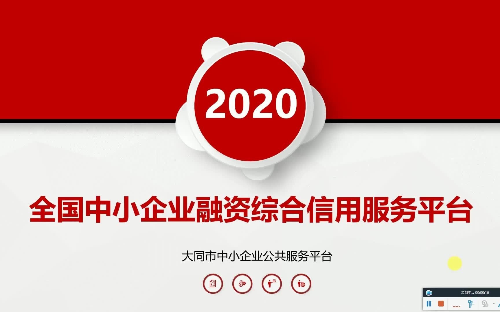 全国中小企业融资综合信用服务平台一