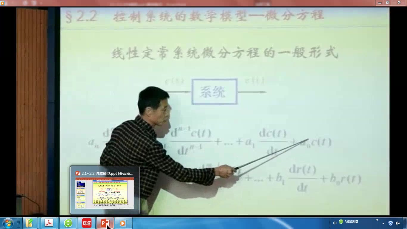 线性定常系统的判断(参考卢京潮老师)