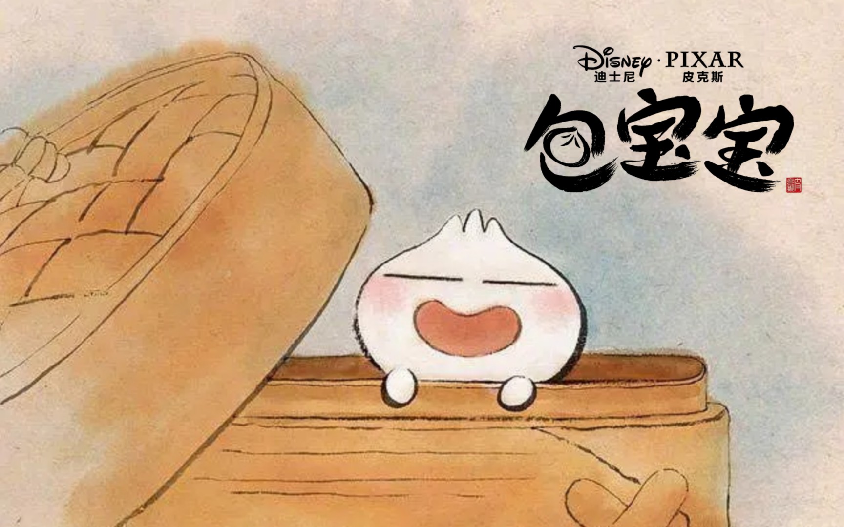 【皮克斯动画短片】《包宝宝》首曝片段 满满中国风 史上最萌小笼包...
