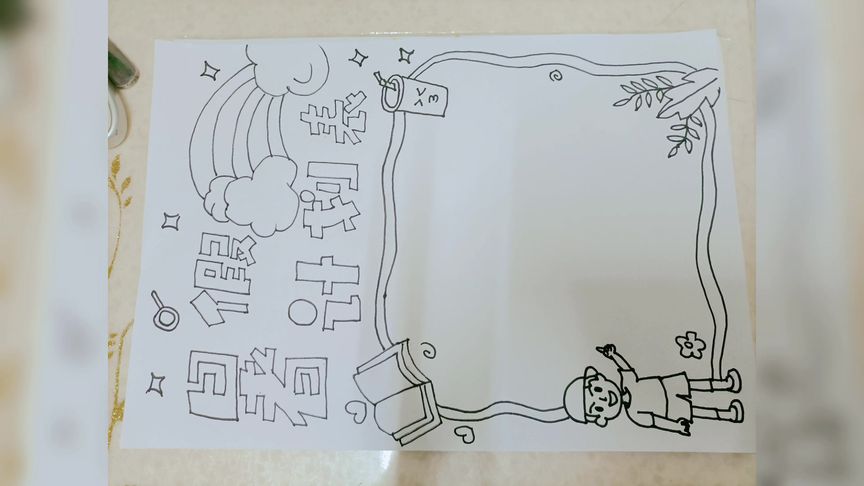 #手抄报 #手抄报模板 #想画就画 暑假计划手抄报
