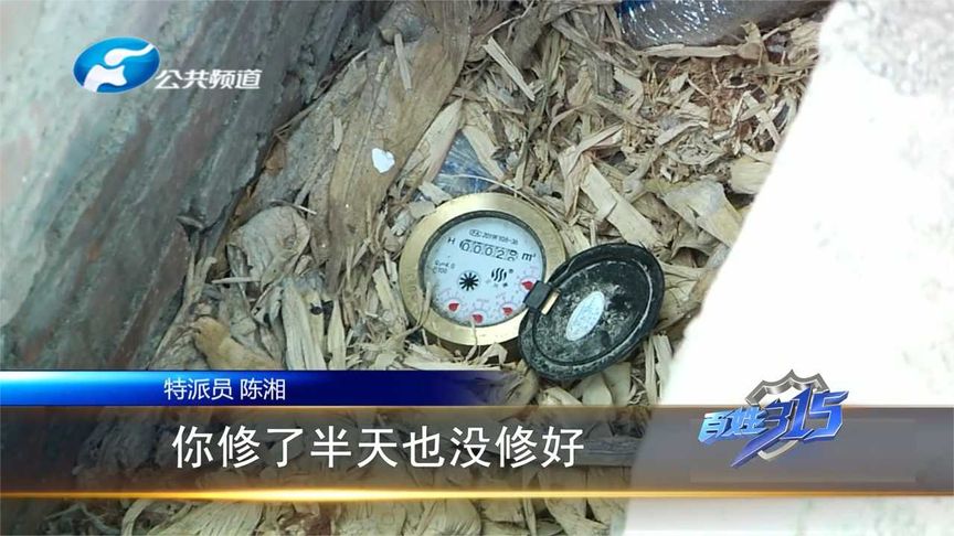水表总空转,遭遇被用水