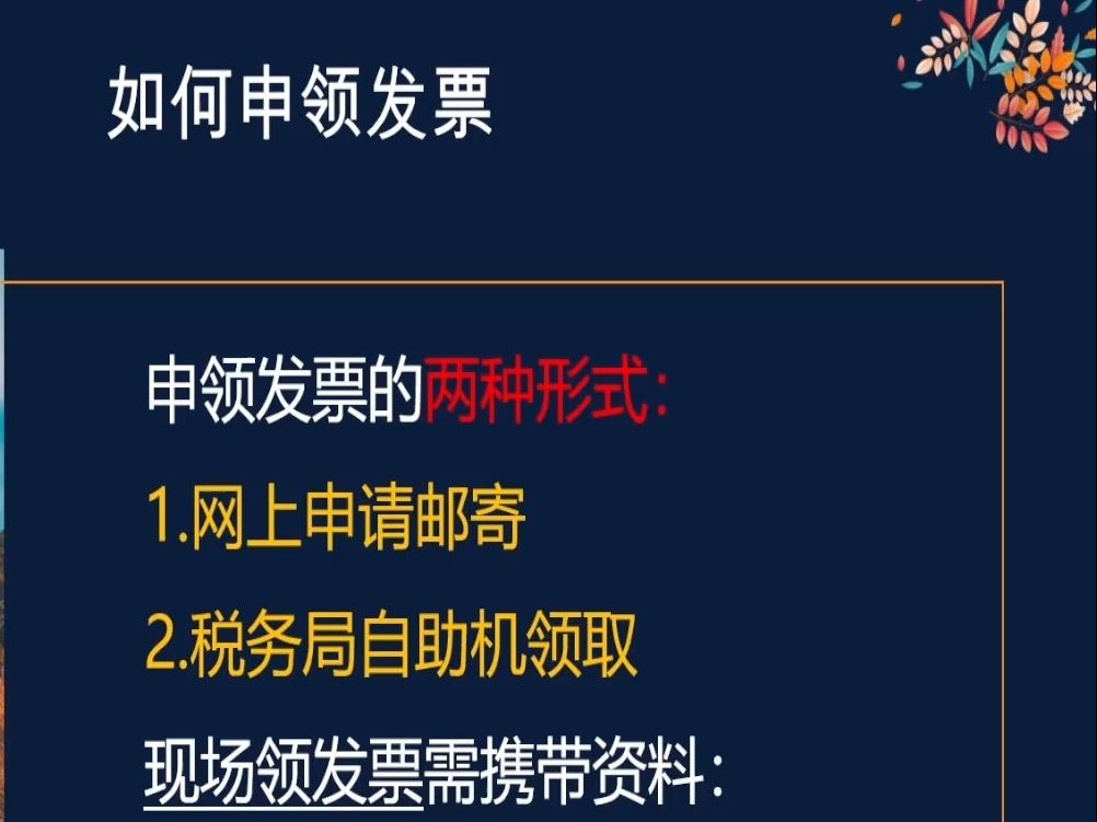 如何申领发票?