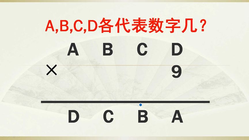 算式谜:只有一个数字9,怎么让竖式成立?难住很多人