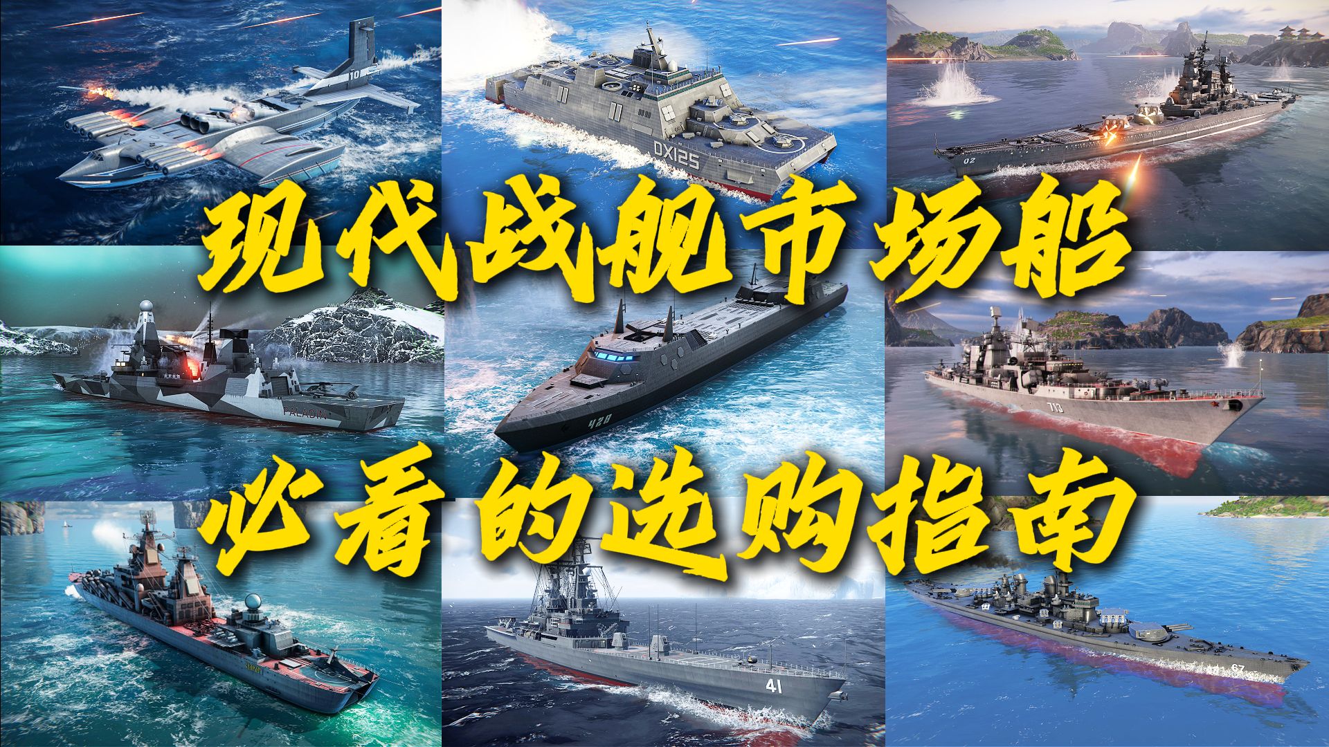 现代战舰市场战舰购买推荐指南