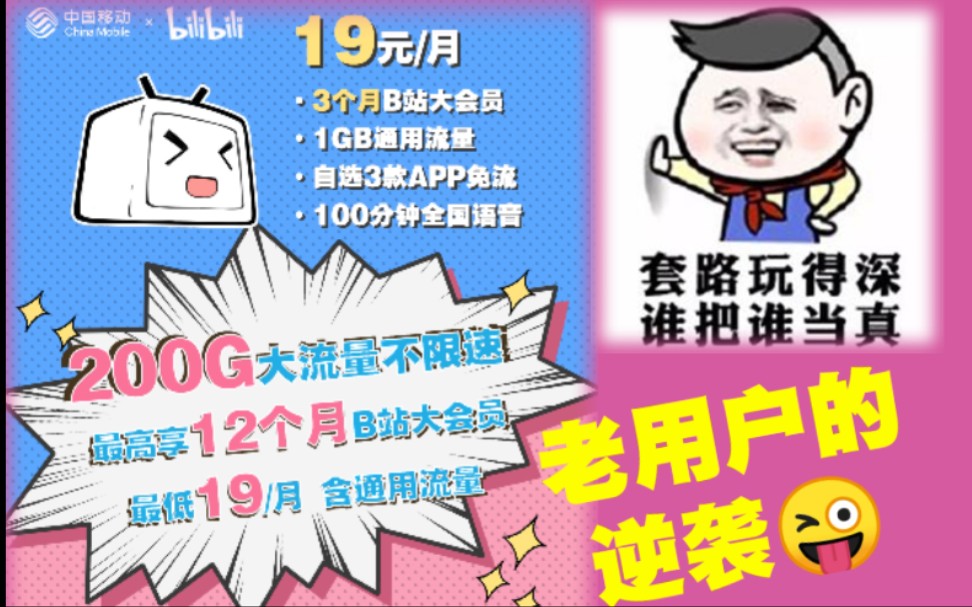 真香!19元200GB 老用户成功办理新版移动花卡套餐