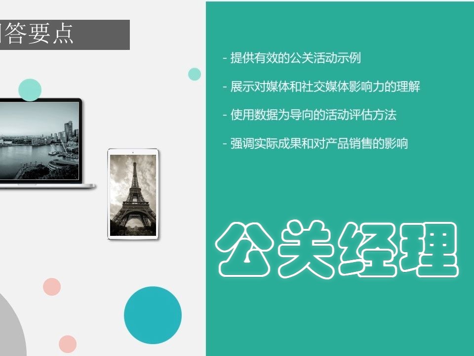...Relations Manager外企大厂经典热门必备面试问题解析与中英文双语...