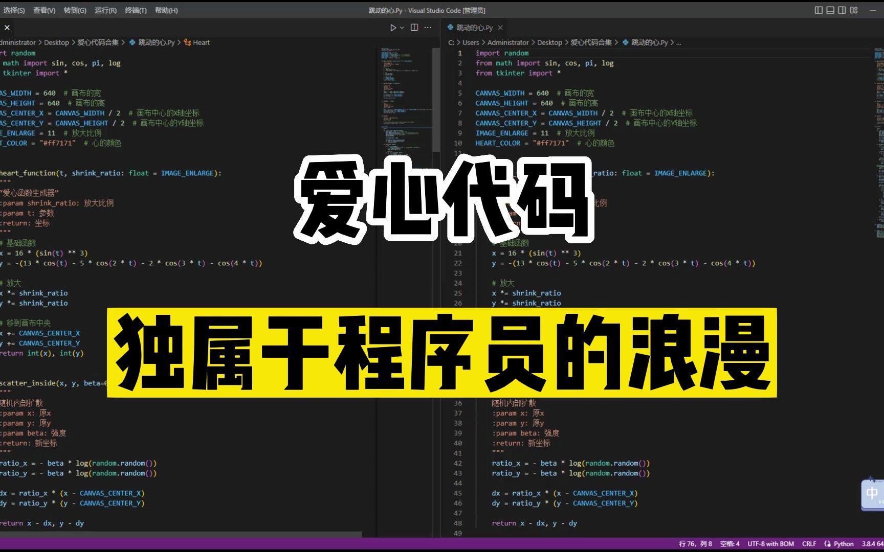 520用python敲个爱心代码,简单易上手,快给心中的那个她敲一个吧!(可...