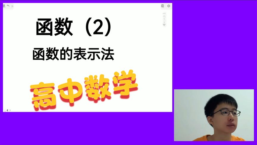高中数学函数(2)函数的表示法