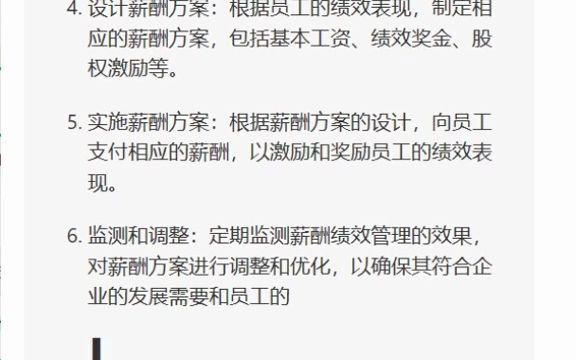 如何进行薪酬绩效管理#chatgpt应用领域 #干货分享 #人力资源 #职场 #...