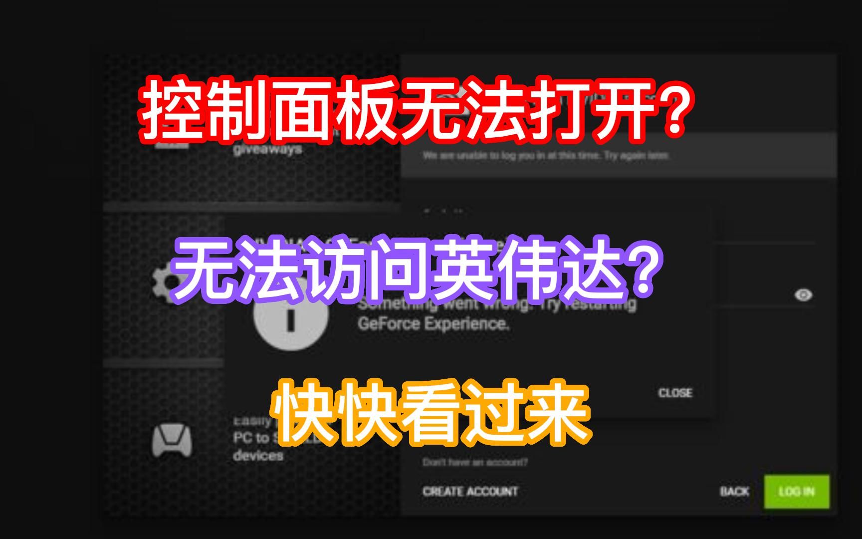Nvidia控制面板无法访问怎么办?无法打开英伟达控制面板的解决方法