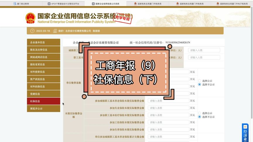 跟着老会计学实操:企业工商年报(9)社保信息(下)#会计实操
