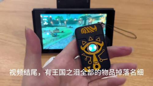 塞尔达王国之泪限定!希卡之石amiibo开箱实测,稀有道具全收集攻略