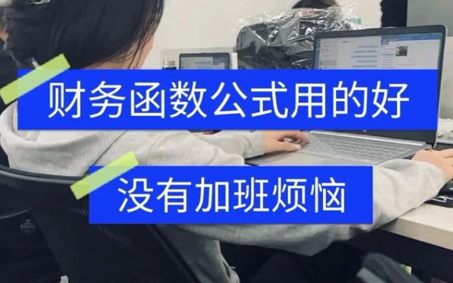 会计工作中常用的Excel函数公式!函数公式用的好,没有加班的烦恼