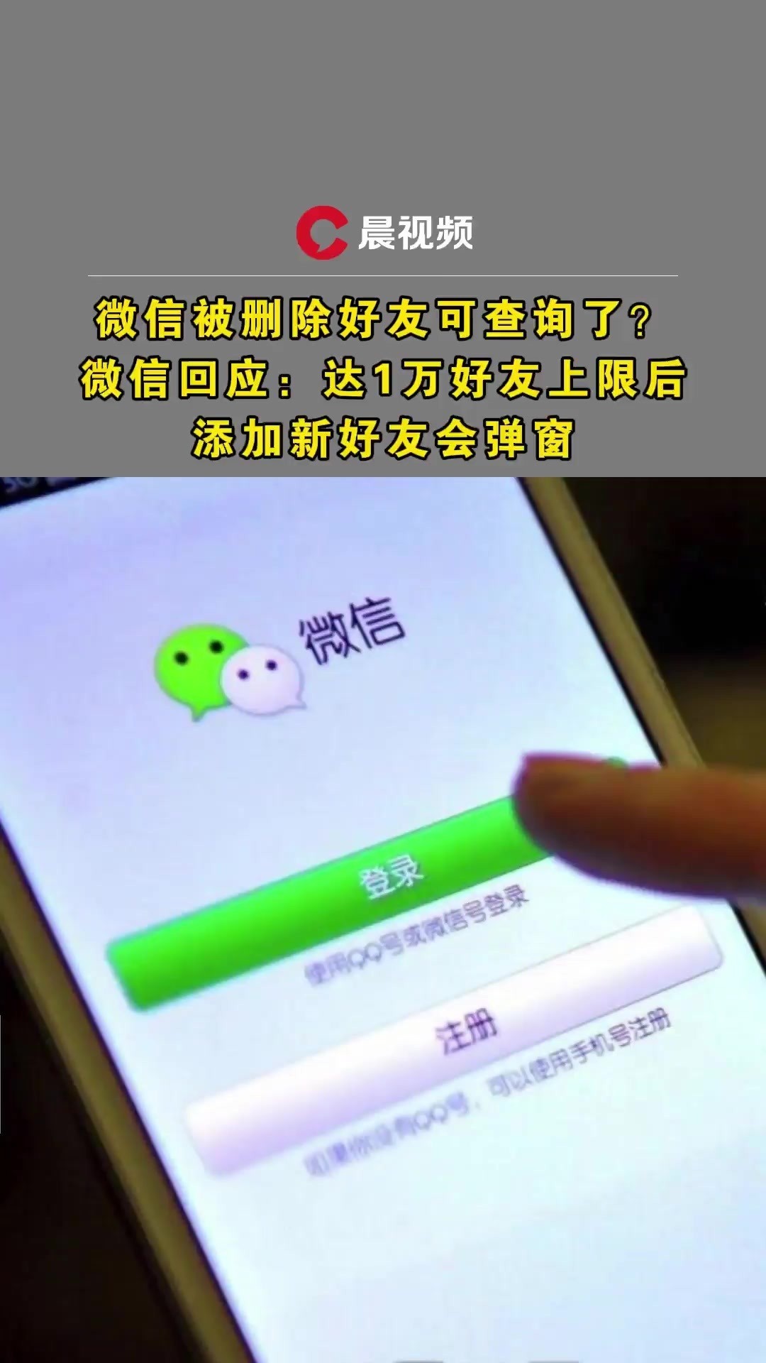 微信被删除好友可查询了?微信回应:达1万好友上限后添加新好友会弹窗