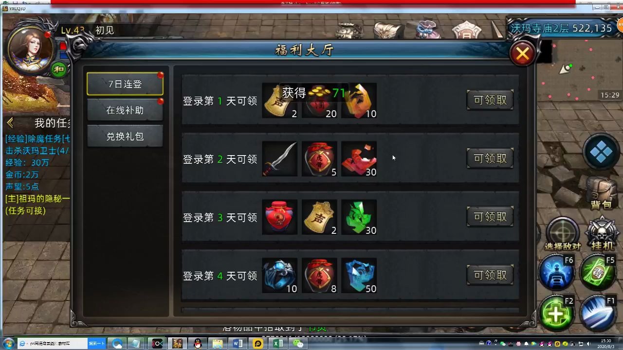 《复古传奇三维版》:安卓苹果PC互通,转发分享 领取专属奖励!