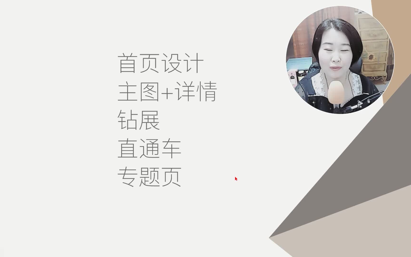 【电商设计视频课程】电商设计首页设计 长春电商设计培训要多少钱