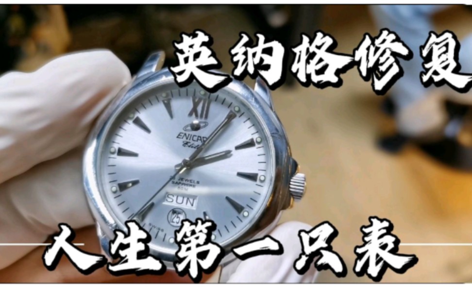150元做的保养会怎么样?一起来看!英纳格机械表cal.2836维修