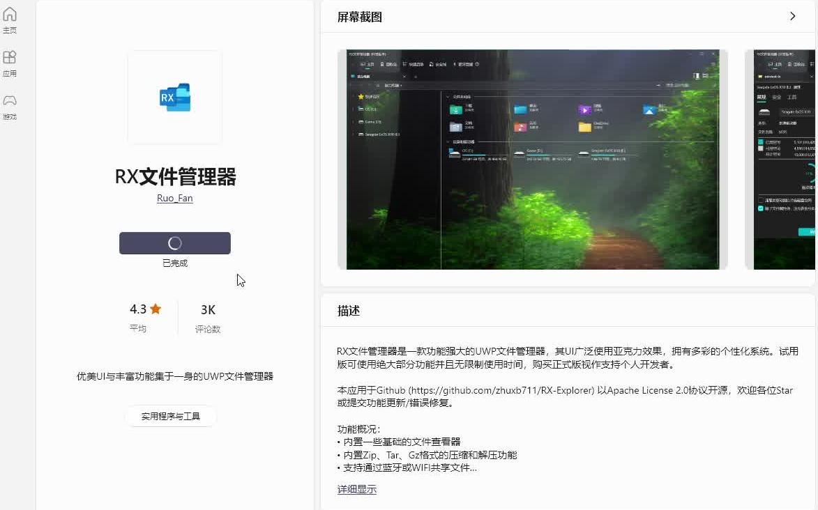 RX文件管理器YYDS