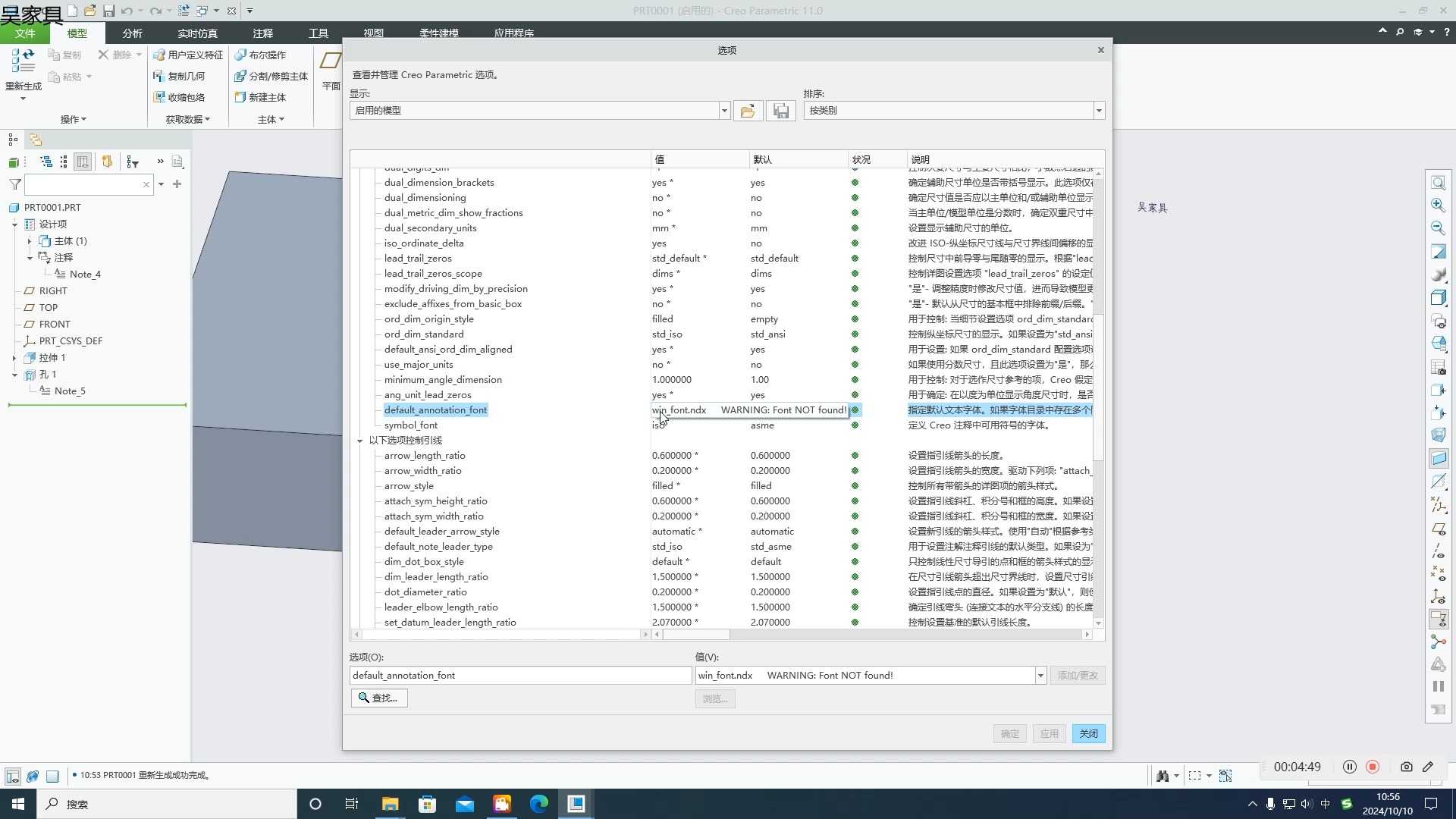 creo11.0零件案例十一:三维模式注释中文显示设置