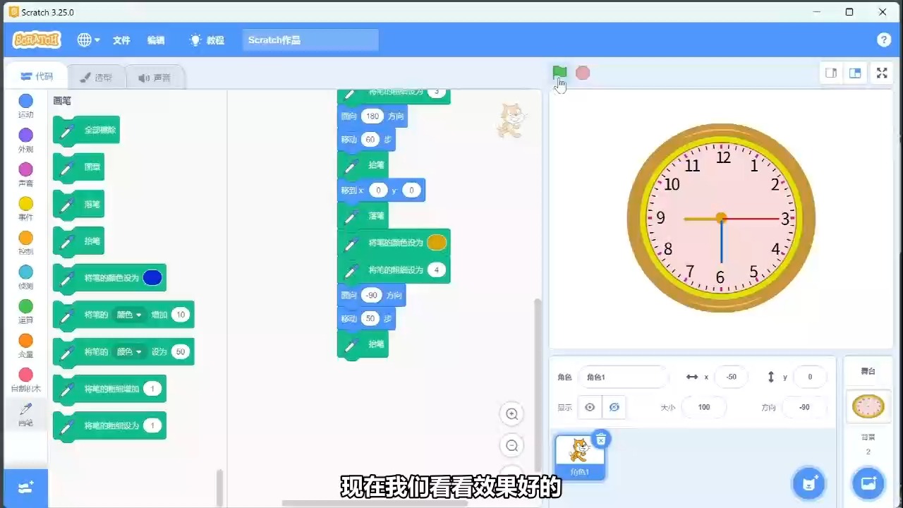 scratch教程 | 画笔绘制时钟,超详细