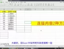 Excel中合并内容的两种方法,日常办公常用技巧,简单易学!