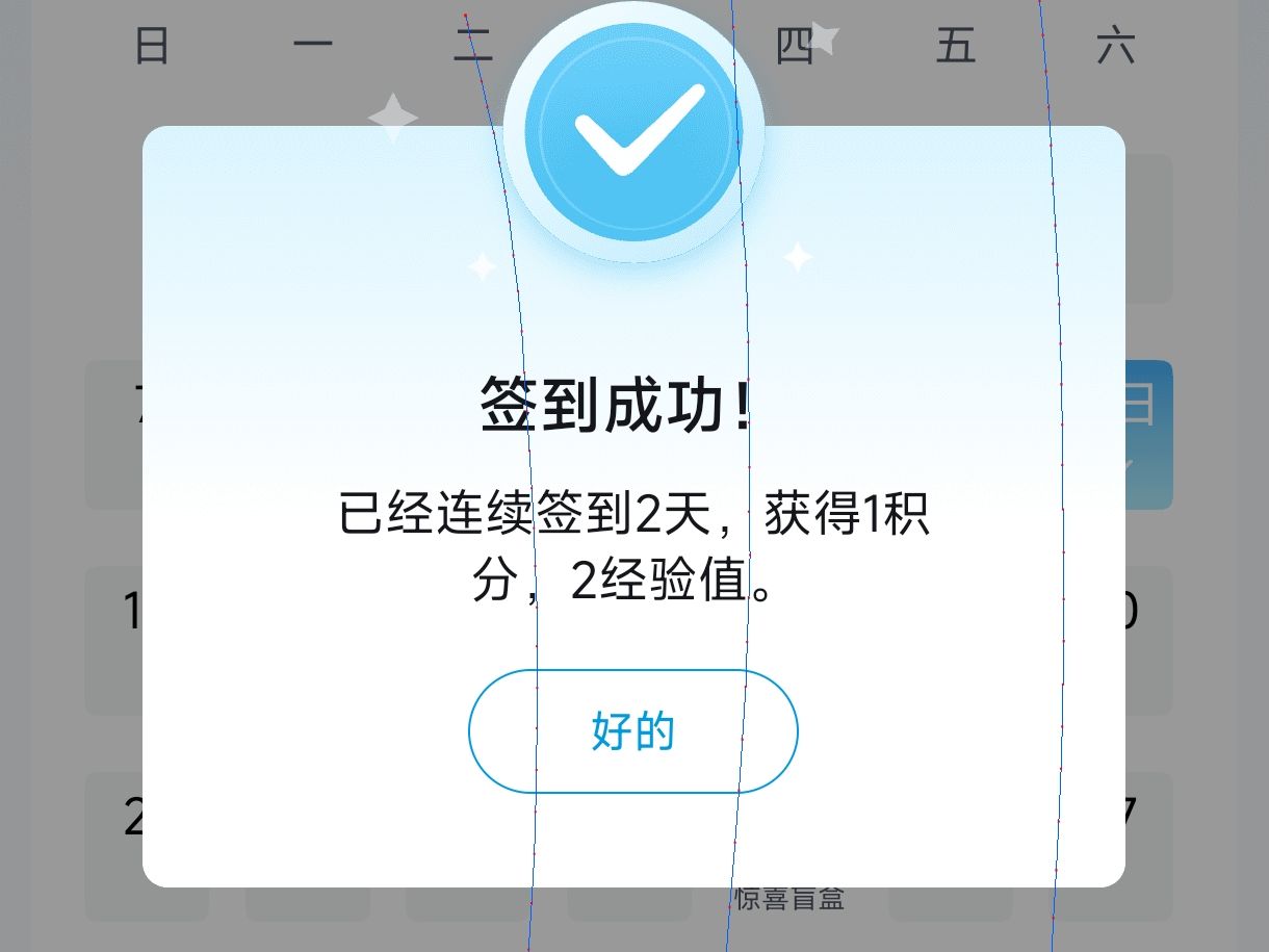 比亚迪APP自动签到领积分的办法