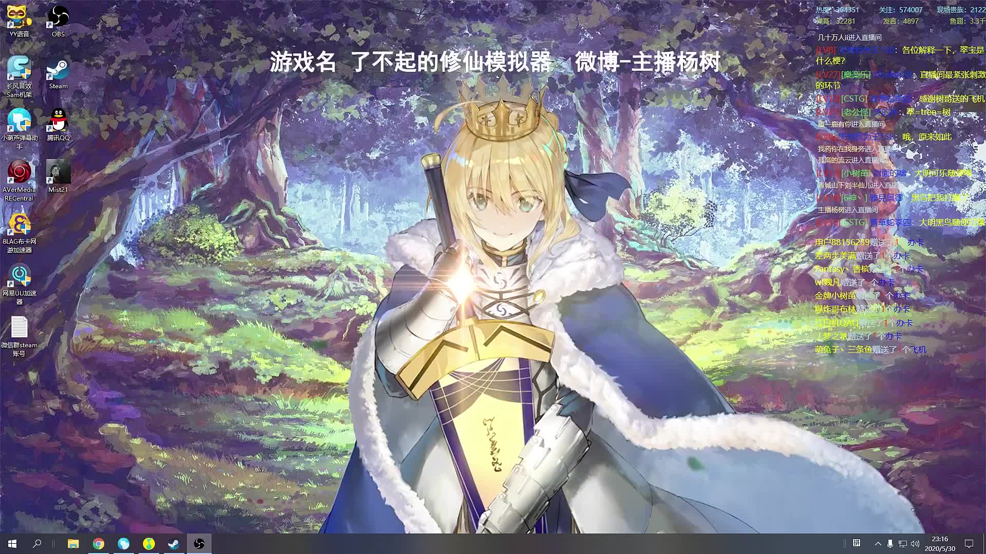 【主播杨树_2020-05-30_】修仙模拟器 健康直播间✌ 直播录像