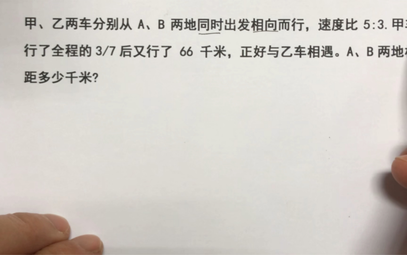 小学六年级数学—用比例解行程问题