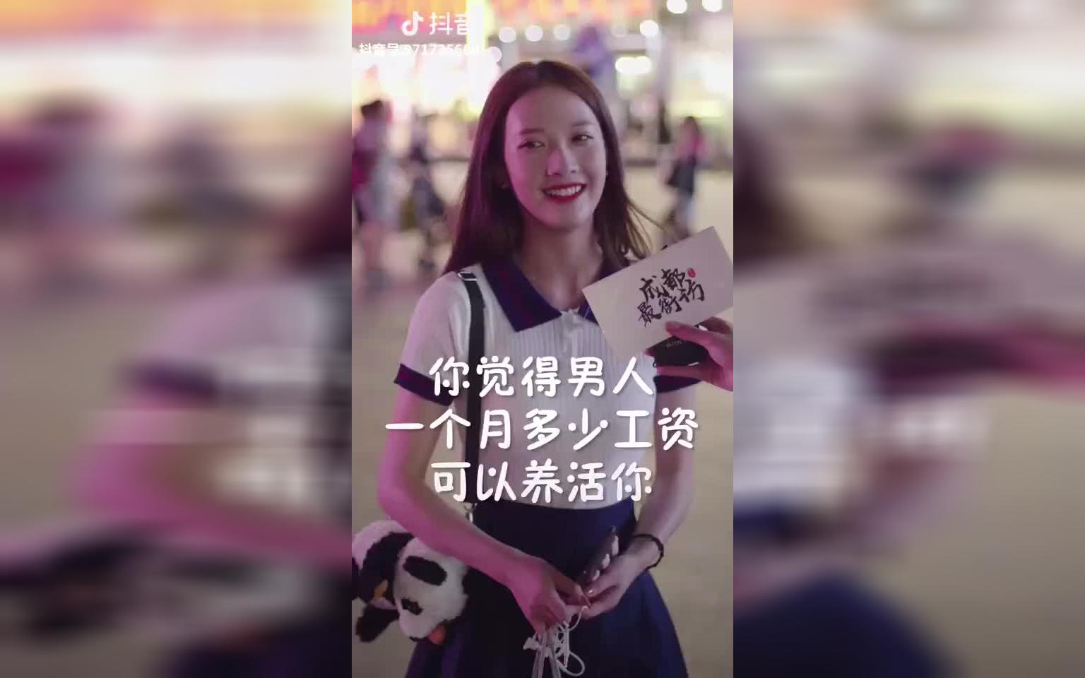 【[高清]抖音一热搜】一个男人要花多少钱能养活你