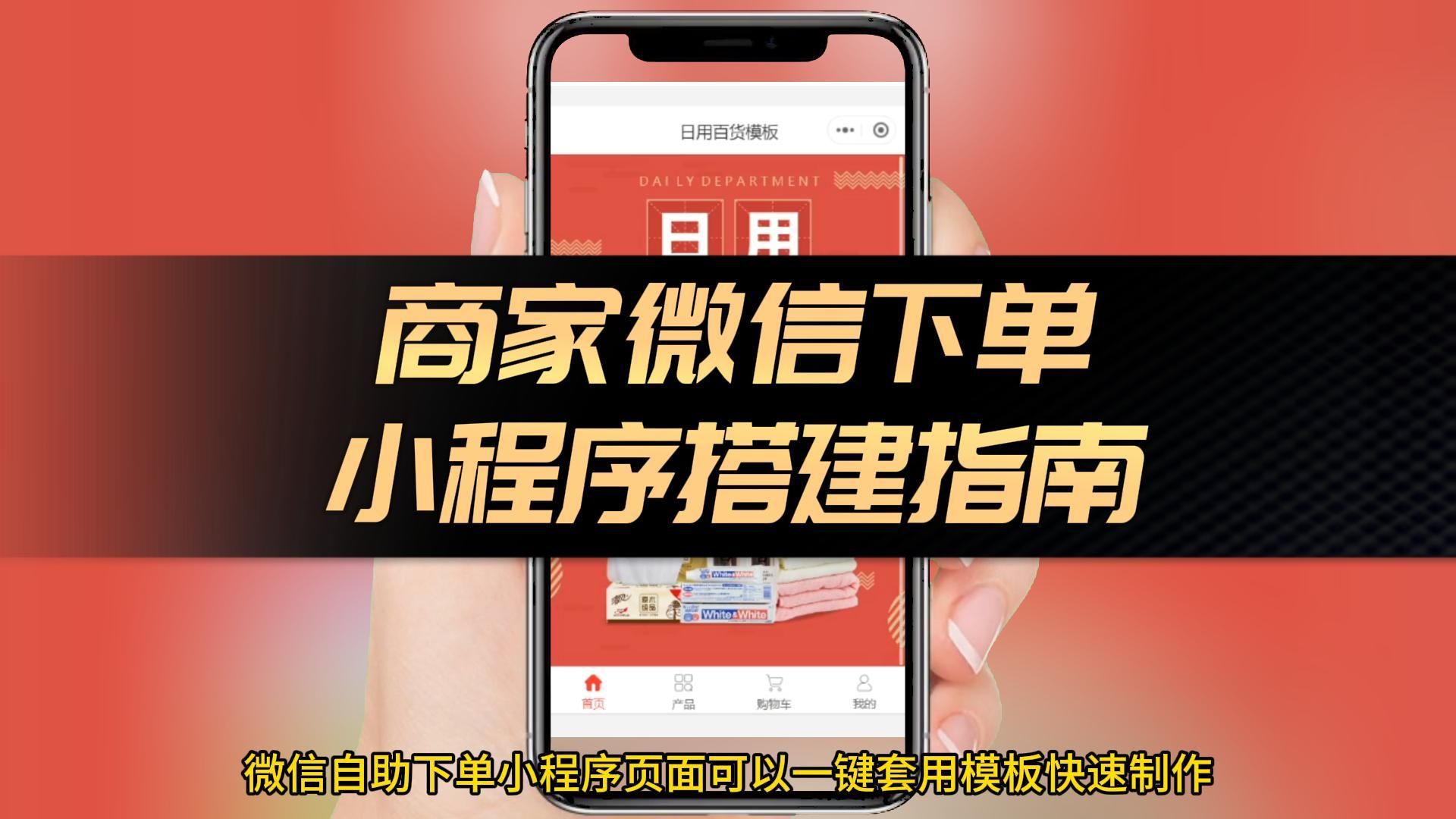 商家微信小程序下单开通指南,教你微信小程序商城怎样做
