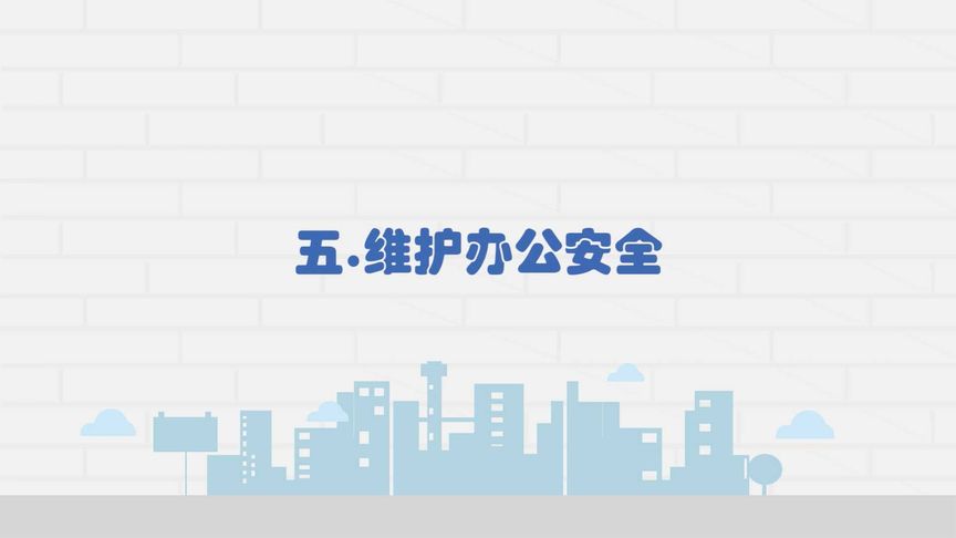 2022国家网络安全宣传周广西活动动漫宣传 第5集:维护办公安全