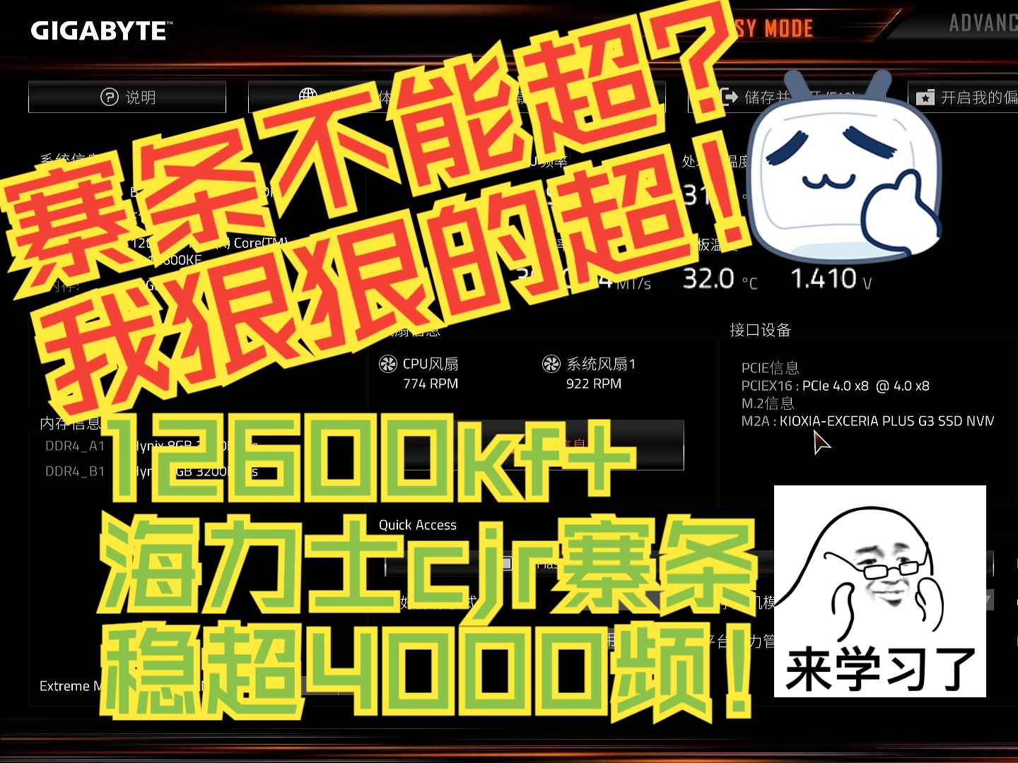 【带你玩】12600kf+ddr4 寨条cjr内存超频4000!参数思路分享