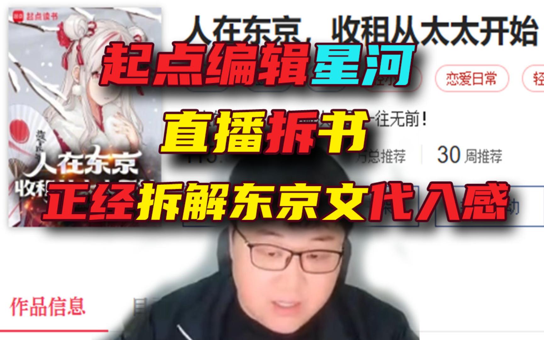 【编辑星河】如何写出有带入感的东京文?
